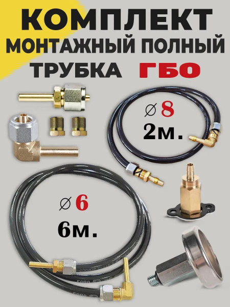 Заправочное устройство ВЗУ ГБО YOTA в люк комплект полный купить на ...