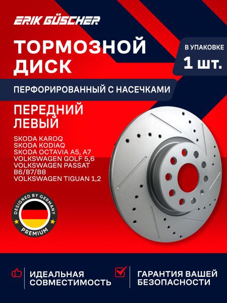 Диск тормозной передний Шкода Октавия , Фольксваген Пассат , Тигуан ...