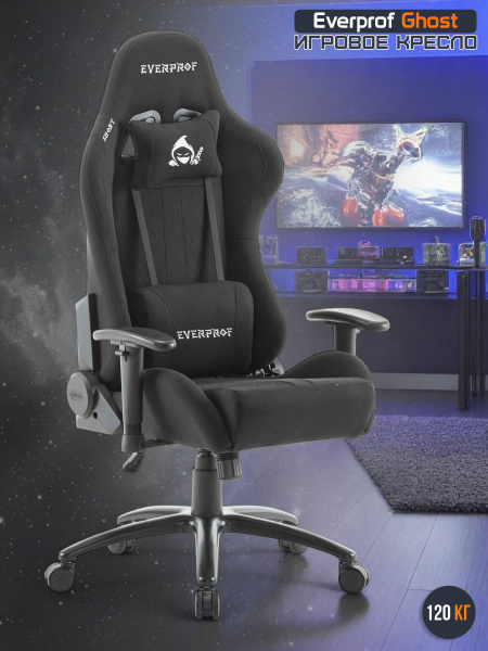 Кресло компьютерное игровое Everprof Ghost Ткань Черный купить на OZON по низкой цене (1698119639)