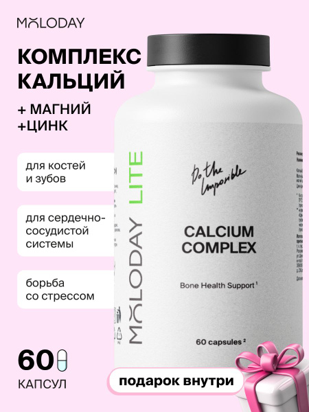 Комплекс минералов кальций + магний + цинк, MOLODAY, 60 капсул купить ...