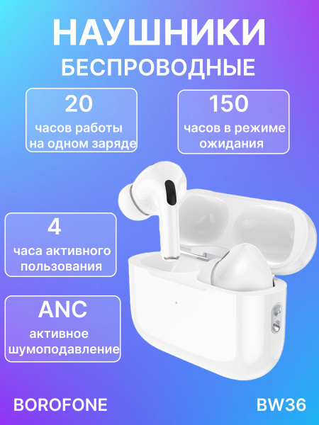 Наушники Внутриканальные BOROFONE BW36 Беспроводное 32 003-2018 купить ...