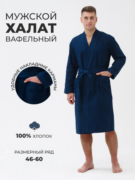 Халат Мужской NATIVIA Домашний Карманы синий Пояс Вафельное полотно, Хлопок, размер 46, 48 ...