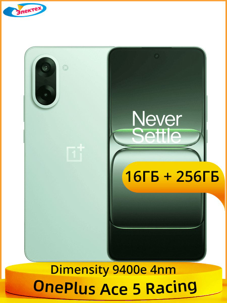 Смартфон OnePlus Ace 5 Racing 5G 256 ГБ 16 ГБ Зеленый 6.77 OLED/AMOLED ...