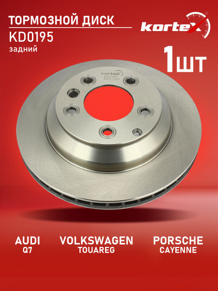 Тормозной диск задний левый/правый Audi Q7, Porsche Cayenne, VW Touareg ...