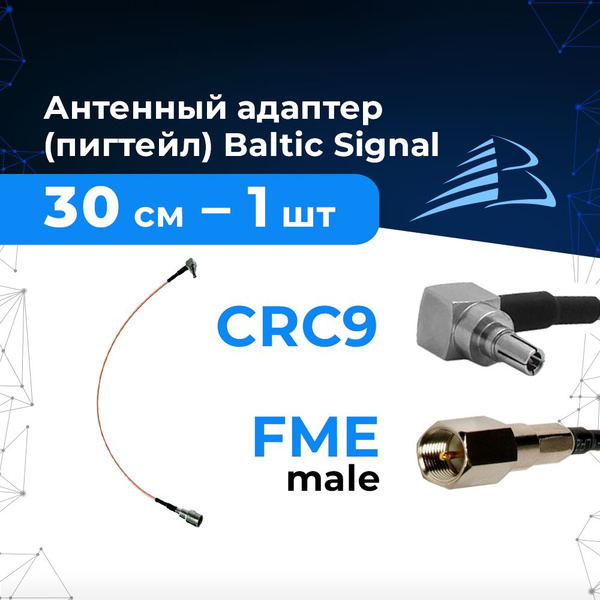Baltic SignalАнтенный кабель Штекер (male) 0.3розовый Антенный адаптер ...