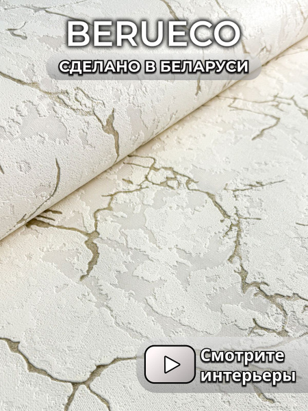 Обои виниловые 0,53 на флизелине, моющиеся,, флизелиновые BERUECO ...