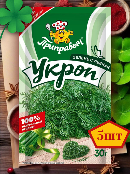 Укроп зелень сушеная 5 шт по 30 гр купить на OZON по низкой цене ...