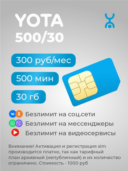 Выгодный тариф от Yota . 300 руб за 500 мин, 30 гб. Для любого устройства по всей России ...
