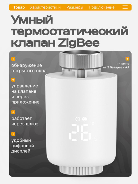 Умная термоголовка ZigBee для радиатора отопления, термостатический клапан ZigBee купить на OZON ...