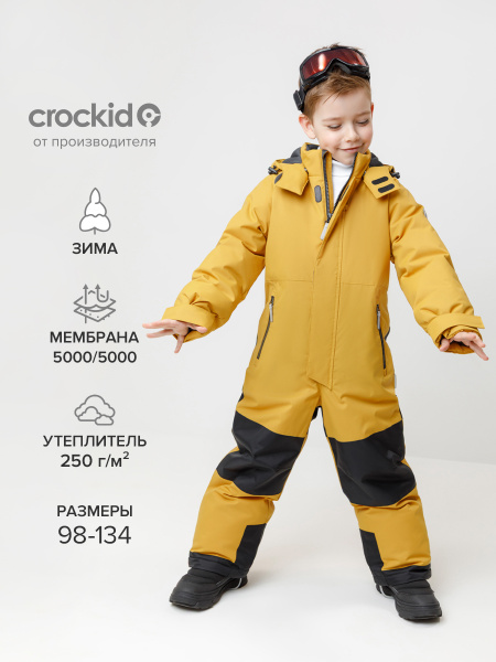 Комбинезон утепленный Мальчики CROCKID, размер 128, 134, рост 128-134 желтый Зима Повседневный ...