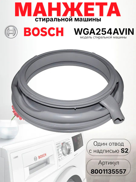 Манжета люка стиральной машины Bosch WGA254AVIN купить на OZON по ...