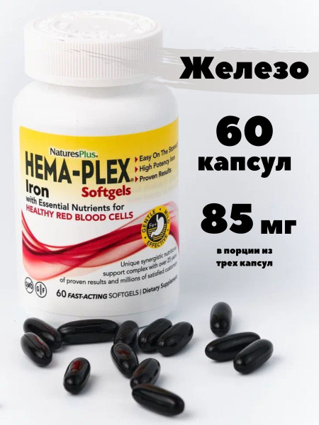Хелатное Железо Hema-Plex, Nature s Plus, 85 мг 60 капсул купить на ...