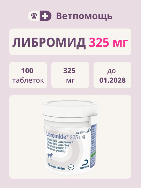 Либромид (Libromide) 325 мг 100 таблеток купить на OZON по низкой цене ...