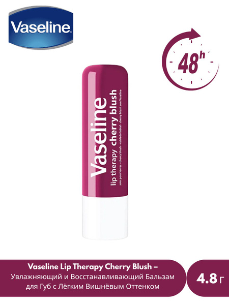 Vaseline Lip Therapy Cherry Blush Увлажняющий и Восстанавливающий ...
