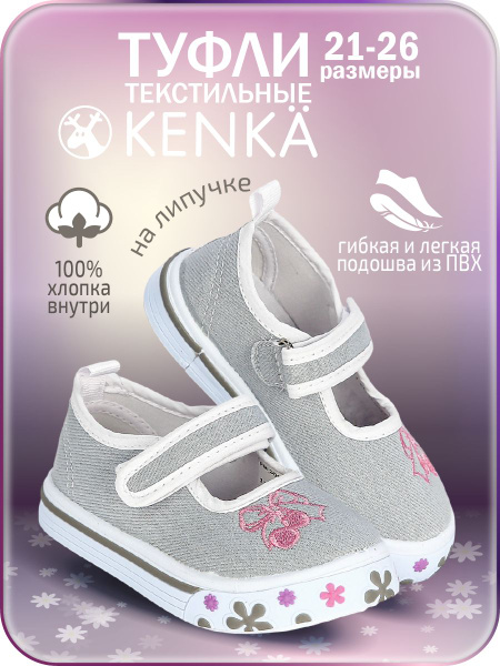 Кеды Девочки KENKA Текстиль, Хлопок Скандинавская ходьба, размер 26 R (средняя) На любой сезон ...