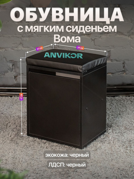 Обувница Anvikor HOME home/woma, ЛДСП, 39x31x47 см купить c доставкой ...