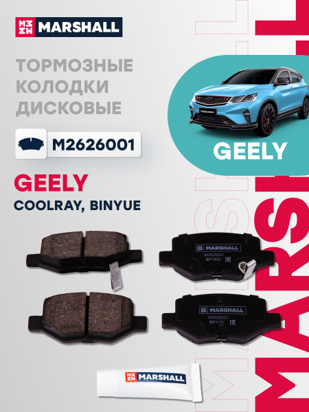 Тормозные колодки задние Geely Джили BINYUE, Coolray Кулрей 4050043100 ...