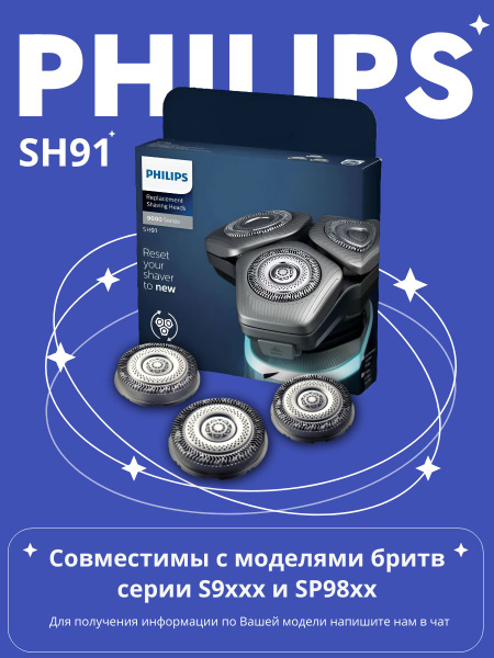 Бритвенные головки Philips SH91/50 купить на OZON по низкой цене ...