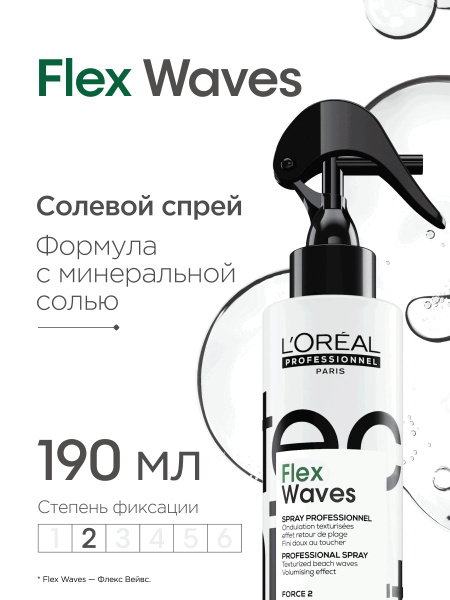 L'Oreal Professionnel Профессиональный солевой спрей Tecni.Art Flex ...