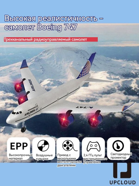 Самолет с дистанционным управлением/трехканальный планер + пенопластовая модель самолета с ...