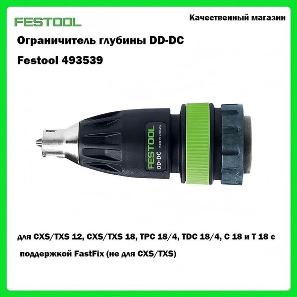 Зажимной патрон Ограничитель глубины DD-DC Festool 493539 купить на ...