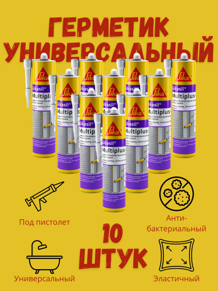 Универсальный силиконовый герметик Sikasil Multiplus-T белый (10 шт ...