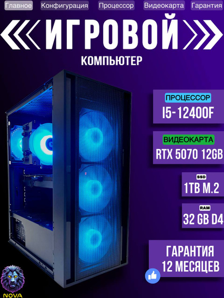 Системный блок (Intel Core i5-12400F, RAM 32 ГБ, SSD 1000 ГБ, NVIDIA ...