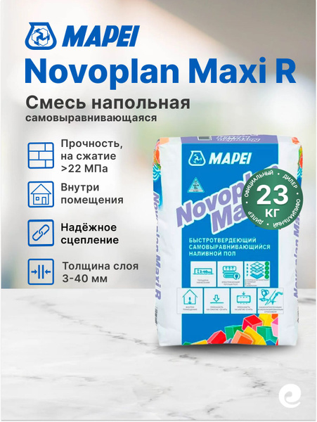 Mapei Novoplan Maxi R мешок 23 кг смесь самовыравнивающаяся / Наливной ...