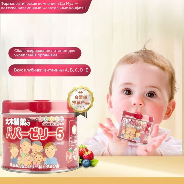 Японские мультивитамины Papa Jelly для детей 120 желе (на 120 дней ...