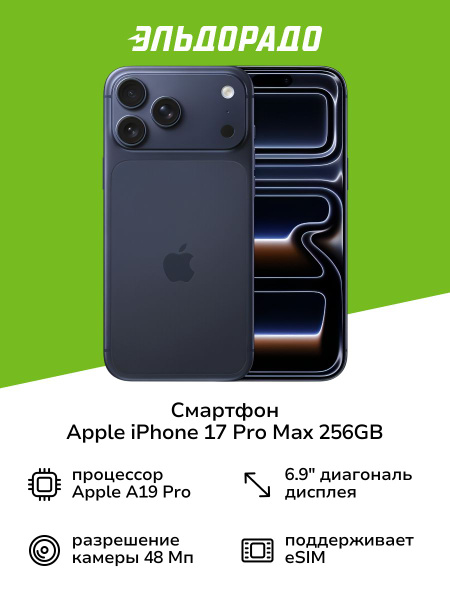 Смартфон Apple iPhone 17 Pro Max 256GB Blue (без RuStore) 256 ГБ Синий 6.9 0195950639285 ...
