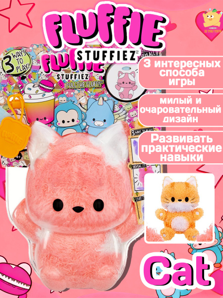 FLUFFIE STUFFIEZ Pull The Fluff / Маленькая, пушистая, мягкая плюшевая ...