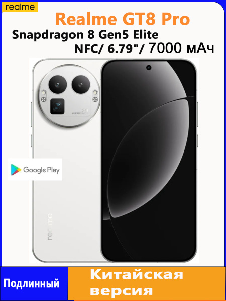 Характеристики realme Смартфон Китайская версия Realme GT8 Pro без ...
