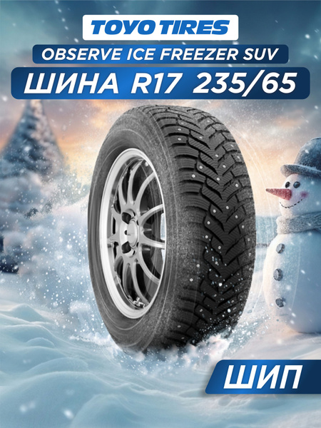 Toyo Observe Ice Freezer SUV Шины зимние 235/65 R17 108T Шипованные ...