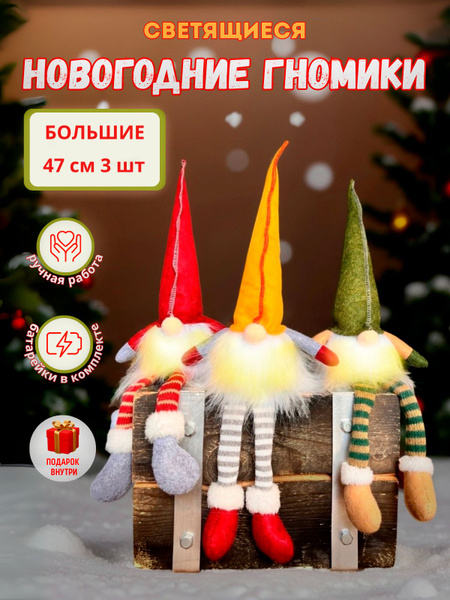 Новогодние гномы украшения под елку купить на OZON по низкой цене ...