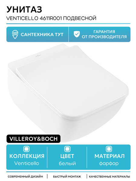 Унитаз Villeroy&Boch Venticello 4611R001 подвесной без сиденья купить ...