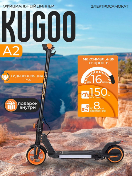 Электросамокат Kugoo A2 детский, самокат электрический 150w 24v 2.6 ah ...