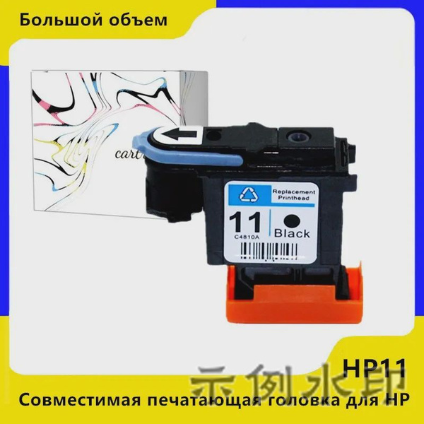 Печатающая головка HP11 Printhead, Черный (black), для струйного ...