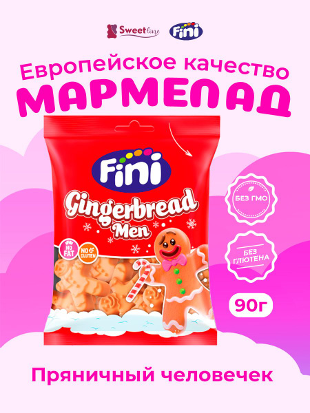 Жевательный мармелад-пенка FINI Пряничный человечек 90 гр Испания ...