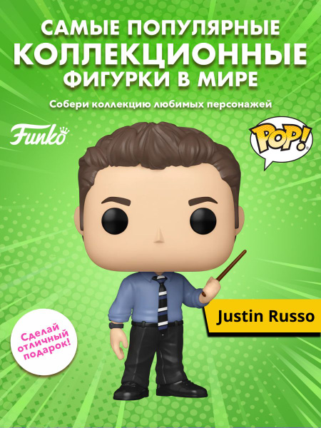 Фигурка Funko POP! Disney Wizards of Waverly Place Justin Russo (1601 ...