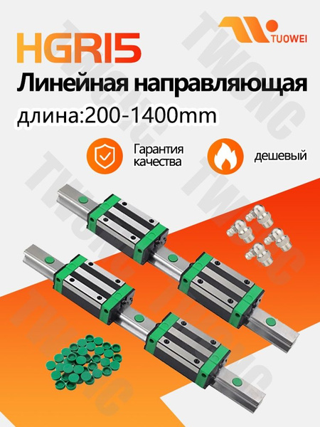 Квадратная линейная направляющая костюм, 2шт HGR15 (L300-1400mm) + 4шт ...