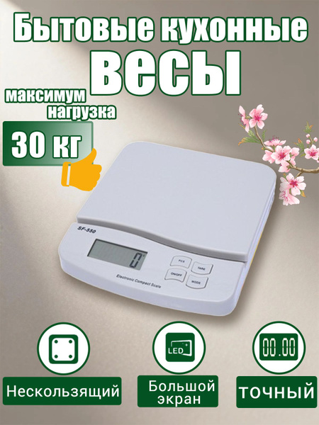 Точные многофункциональные весы SF-550 для ежедневного использования ...