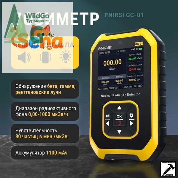 Дозиметр mzm-20251123023710324 купить на OZON по низкой цене (3142885800)