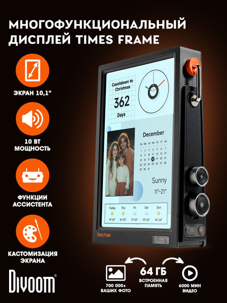 Многофункциональный дисплей Divoom Times Frame Black купить на OZON по ...