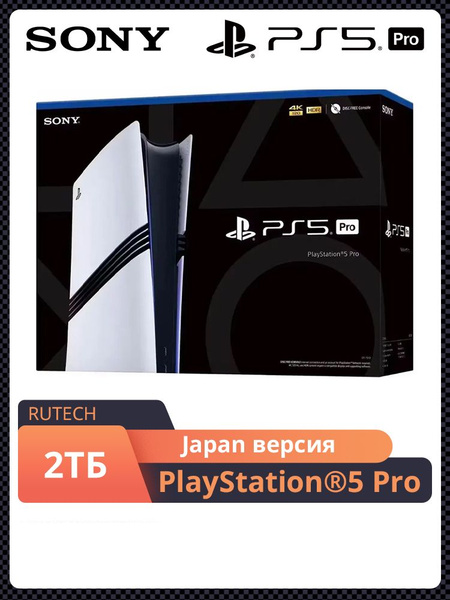 Игровая приставка Sony PlayStation 5 Pro 2 ТБ, цифровая консоль ...