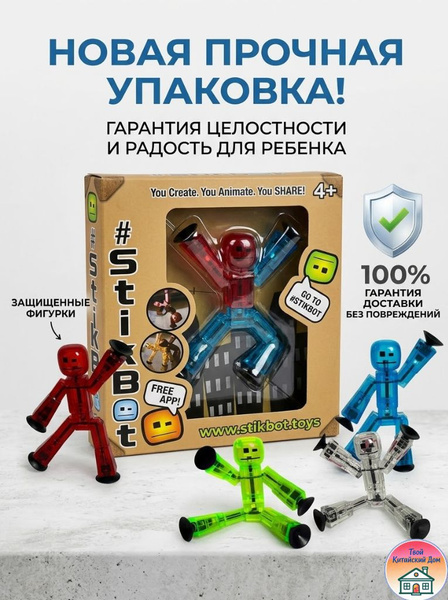 Игровой набор Stikbot (Стикбот) 4 шт, Подвижные фигурки на присосках ...