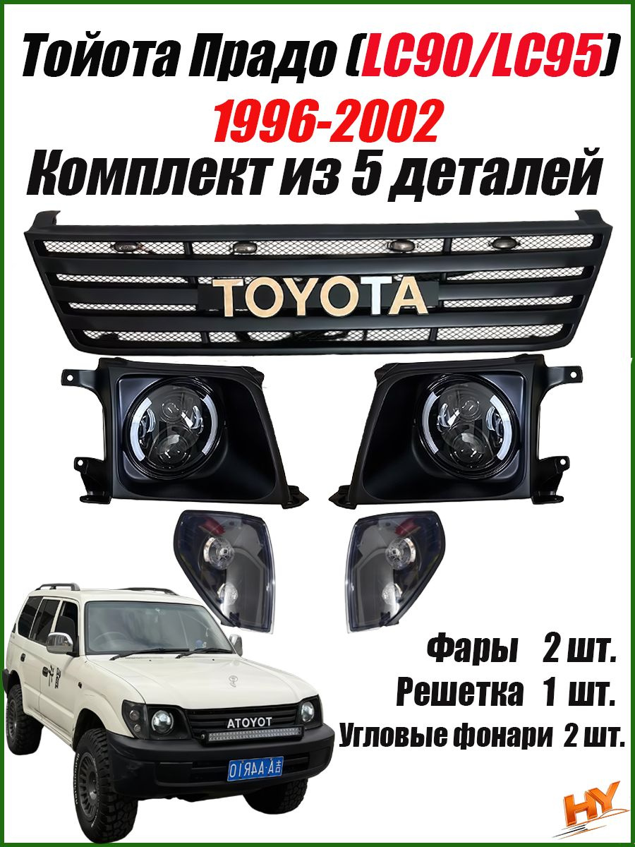 HeYi Plus Фара автомобильная, Фары головного света, 5 шт., арт. Тюнинг ...