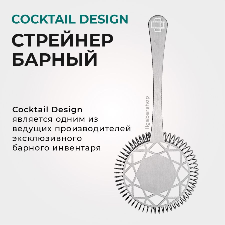 Стрейнер барный для коктейлей Cocktail design Octagon 90мм / Барное ...