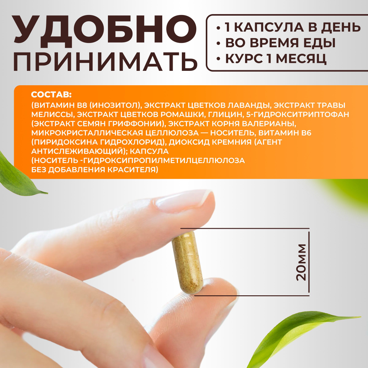 Успокоительное от стресса и тревоги, для нормализации сна, БАД ...