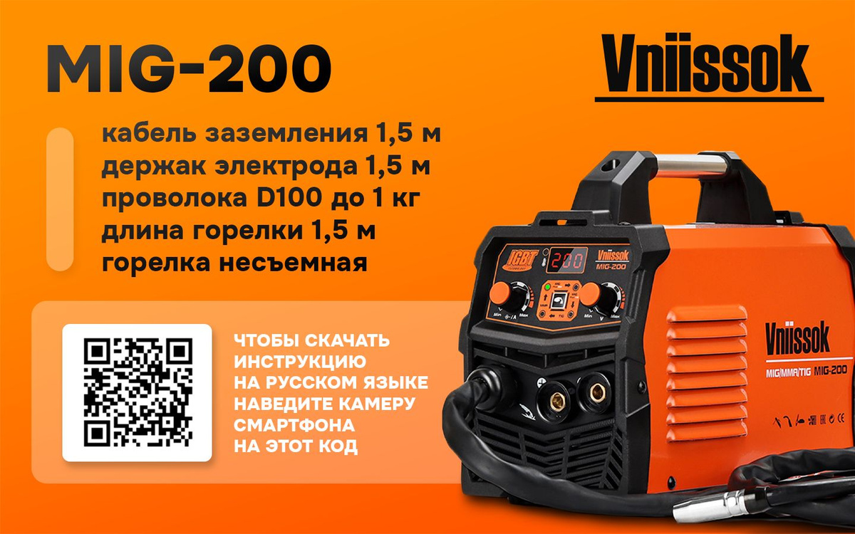 Сварочный аппарат Vniissok, Автоматическая стабилизация напряжения ...