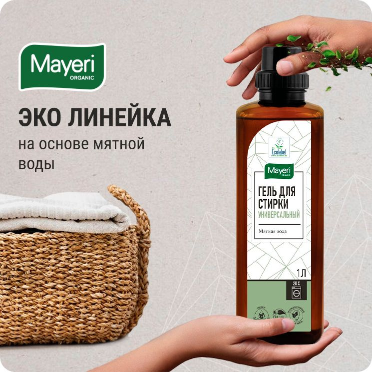 Кондиционер для белья Mayeri Sensitive, ополаскиватель для стирки ...